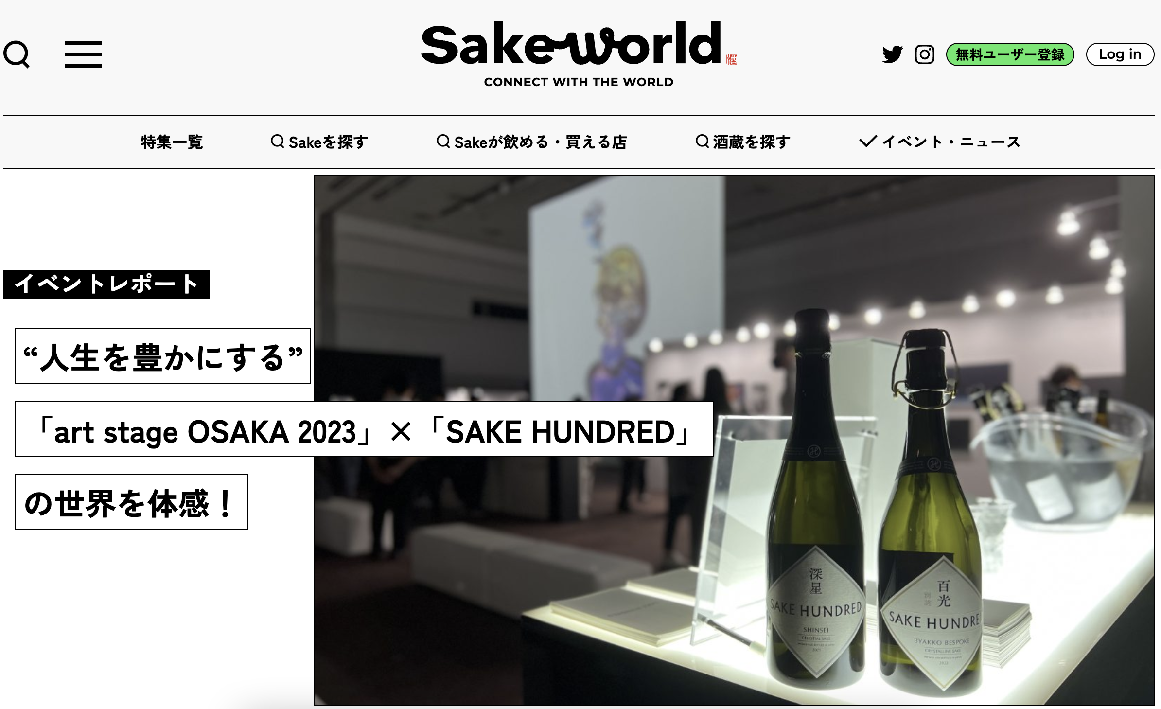 【SAKE HUNDRED】Sake Worldにて、アートと当ブランドの共通性について掲載 | Clear Inc.